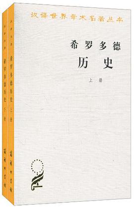 Kaffa.im - 希罗多德历史（上下册）